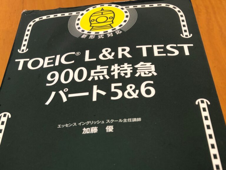 【TOEIC】Part5対策用の問題集・参考書おすすめ3選！ - 理系社会人の日常