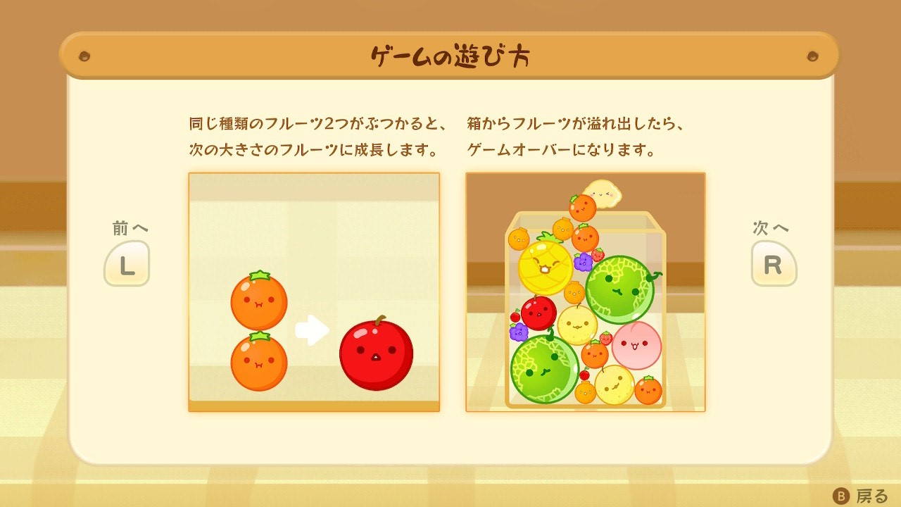 【スイカゲーム】ルールと内容まとめ【Nintendo Switch】 - 理系社会人の日常