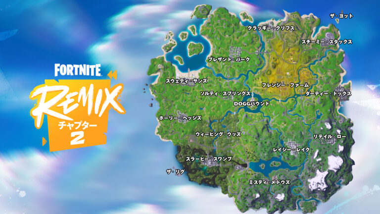 【フォートナイト】チャプター2リミックスはいつからいつまで？各シーズンの日数を比較！【Fortnite】 - 理系社会人の日常